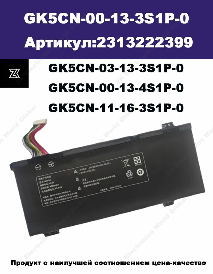 Аккумулятор для ноутбука 4100 мАч, (GK5CN-00-13-3S1P-0)