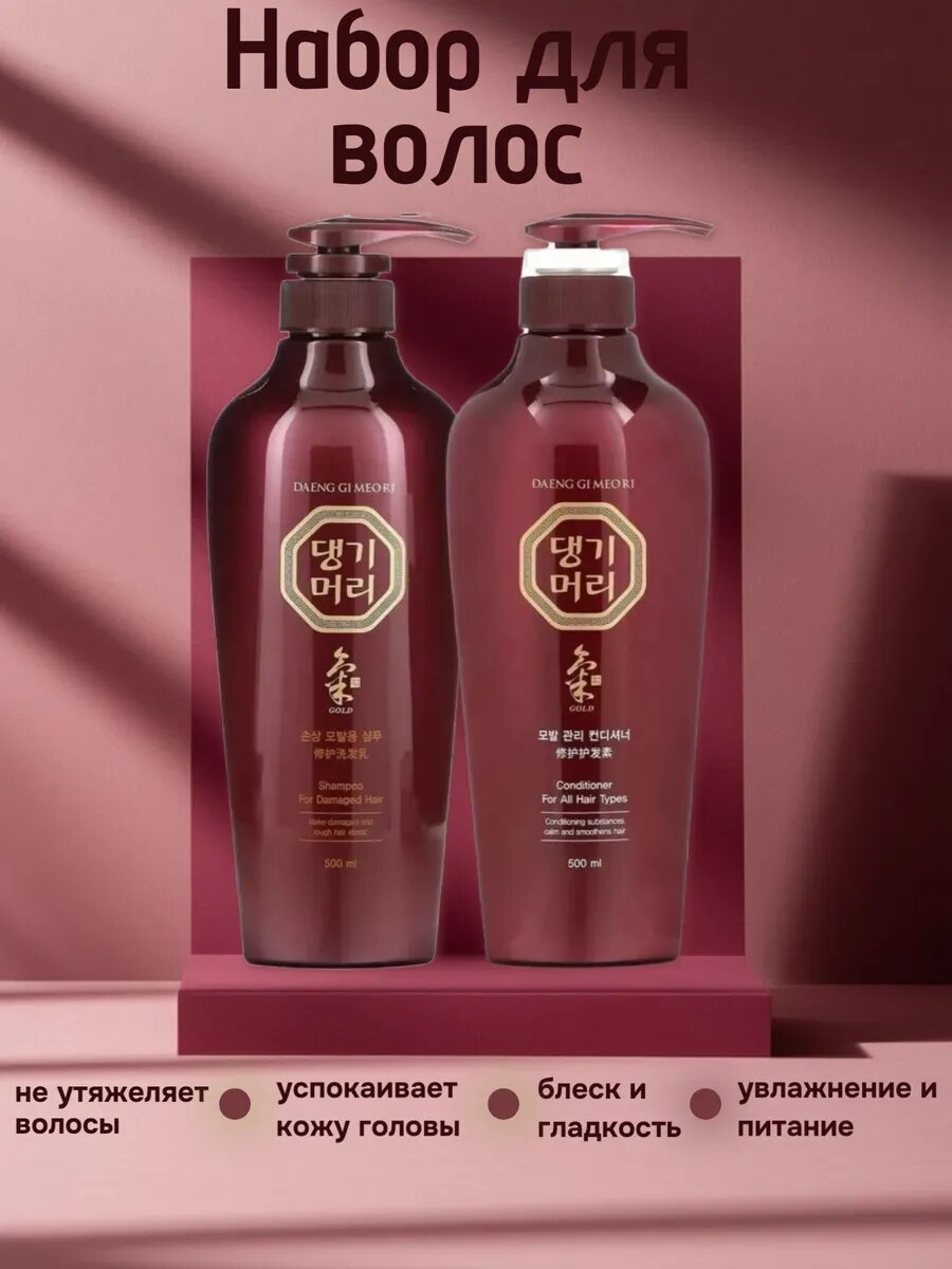 Набор шампунь и кондиционер Daeng Gi Meo Ri "Восстановление волос", 1000 мл