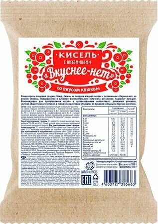 Кисель витаминный на плодово-ягодной основе Вкуснее нет со вкусом клюквы 1 КГ (содержит 13 витаминов и кальций, 500 грамм)