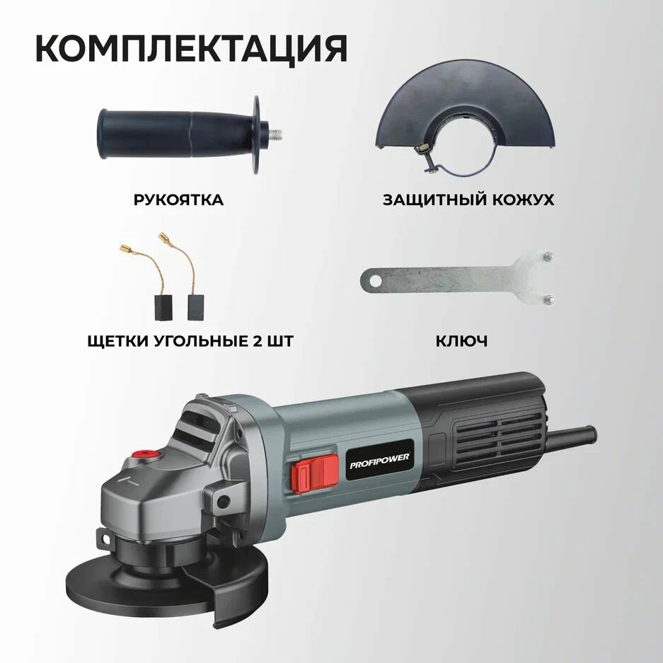 Сетевая УШМ (болгарка) Profipower PGS-1050R (1050Вт, 125мм, 0-11000об/мин, с регулировкой оборотов, в коробке) E0259