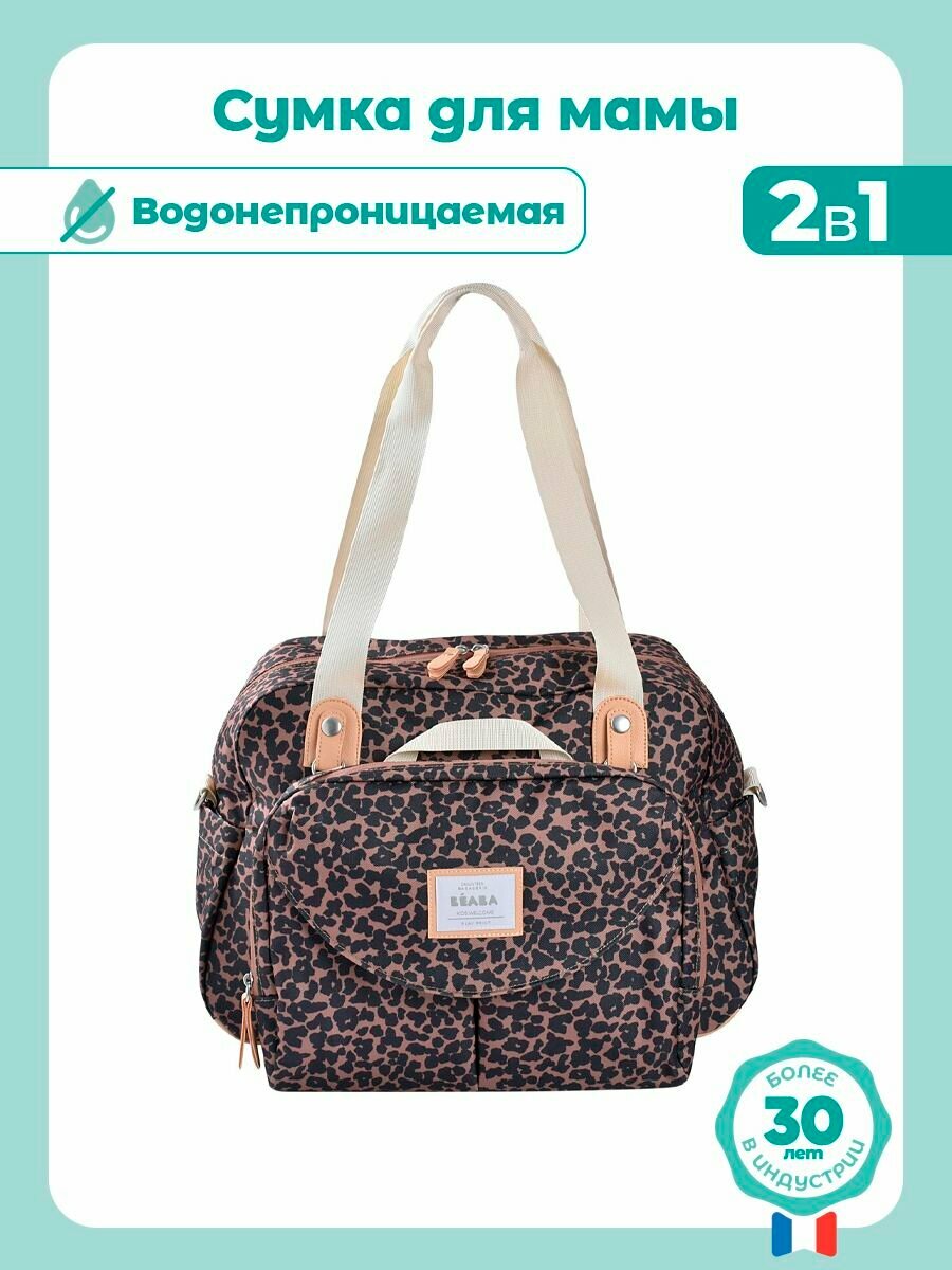 BEABA сумка для коляски, водоотталкивающая сумка для мамы и ребенка на прогулку, в роддом