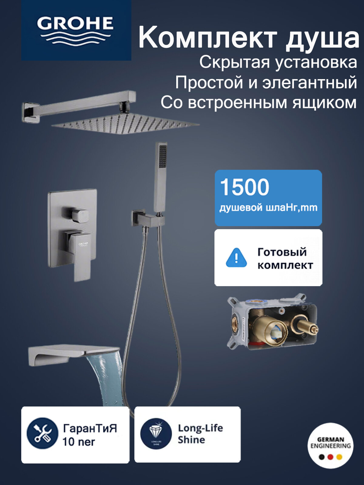 Душевой гарнитур GROHE "Large Platform", скрытый монтаж, серый