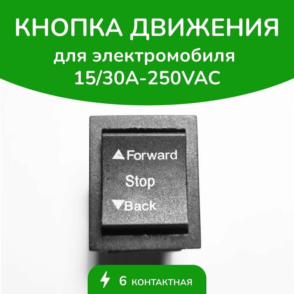 Запчасть для детского электромобиля
