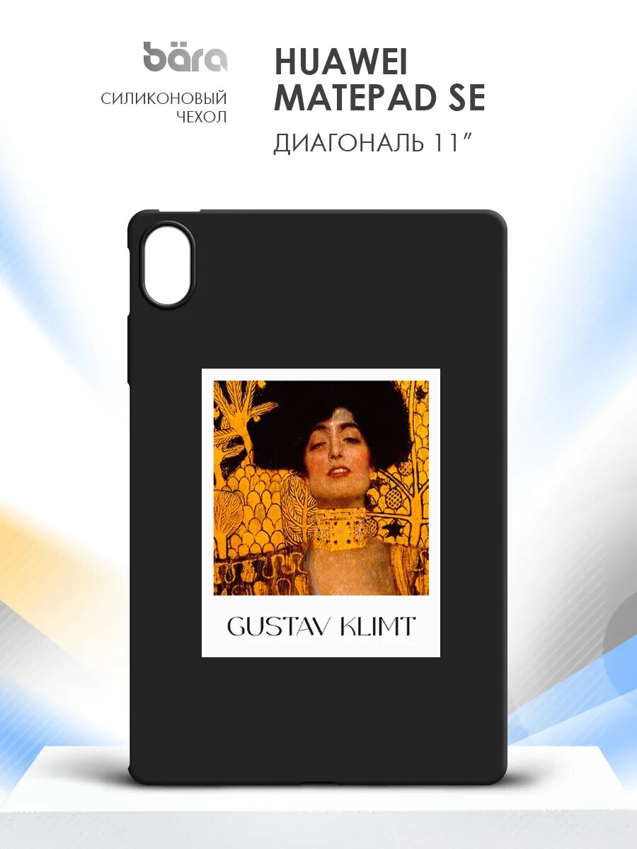 Чехол-накладка для планшета на Huawei MatePad SE 11”/ Хуавей МатПад СЕ 11"