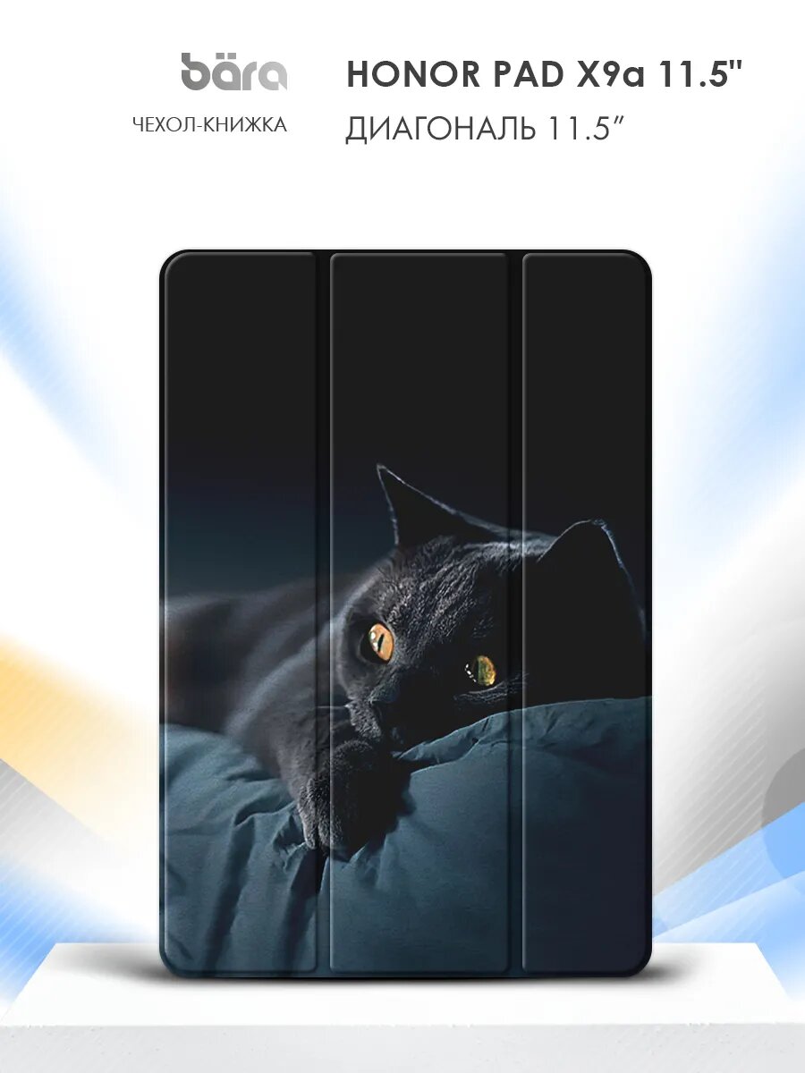Чехол-книжка на Honor Pad X9a 11.5" защитный, черный с рисунком