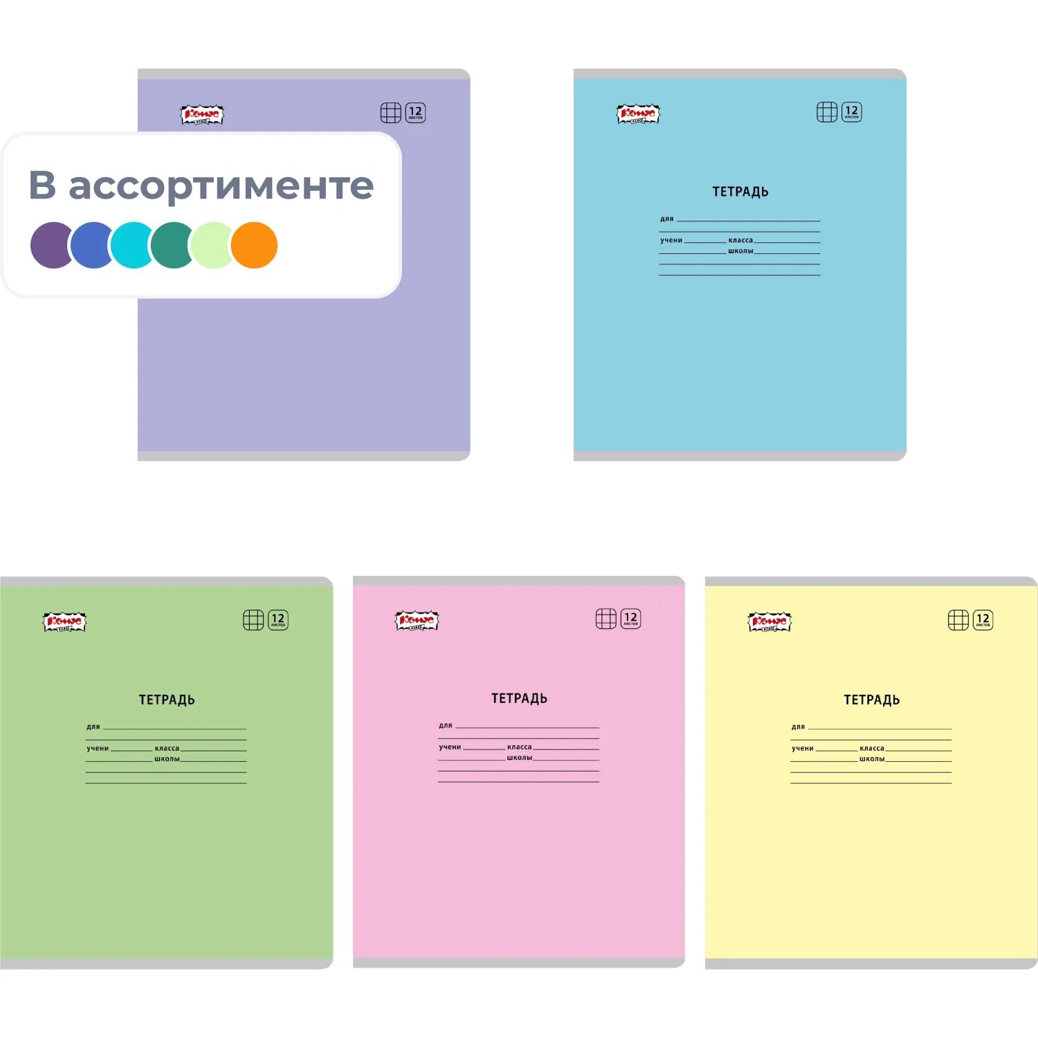Тетрадь школьная А5.12л, клетка, №1 School Отличник Ассорти 10шт/уп 82142