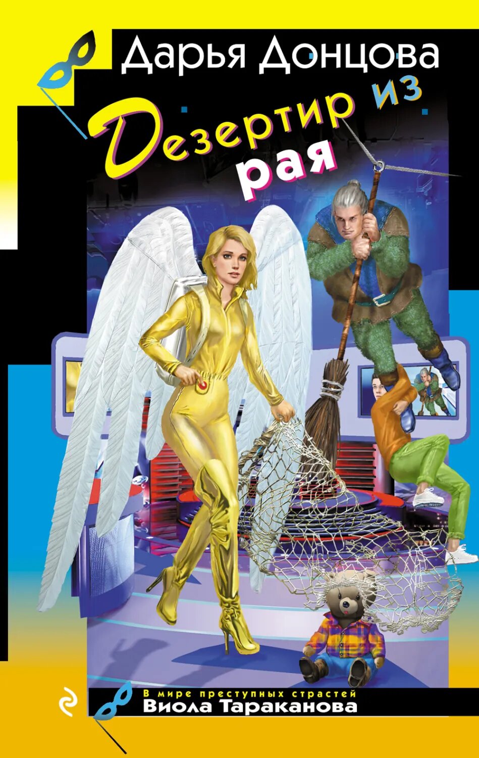 Дезертир из рая [Цифровая книга]