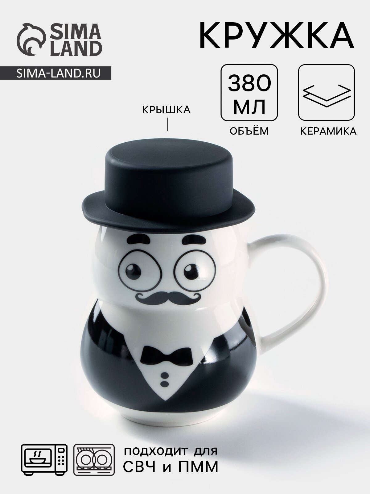 Кружка с силиконовой крышкой «Джентльмен», 380 мл, керамика, рисунок микс