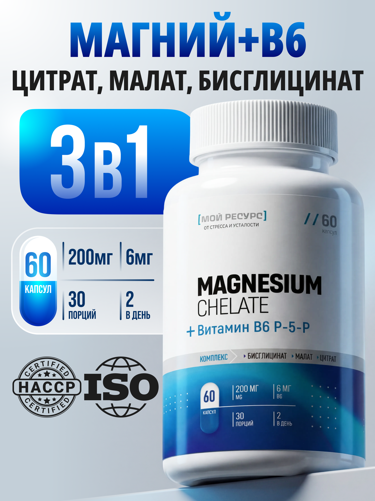 "Магний Хелат Цитрат Бисглицинат Комплекс с витамином В6" - препарат для нервной системы
