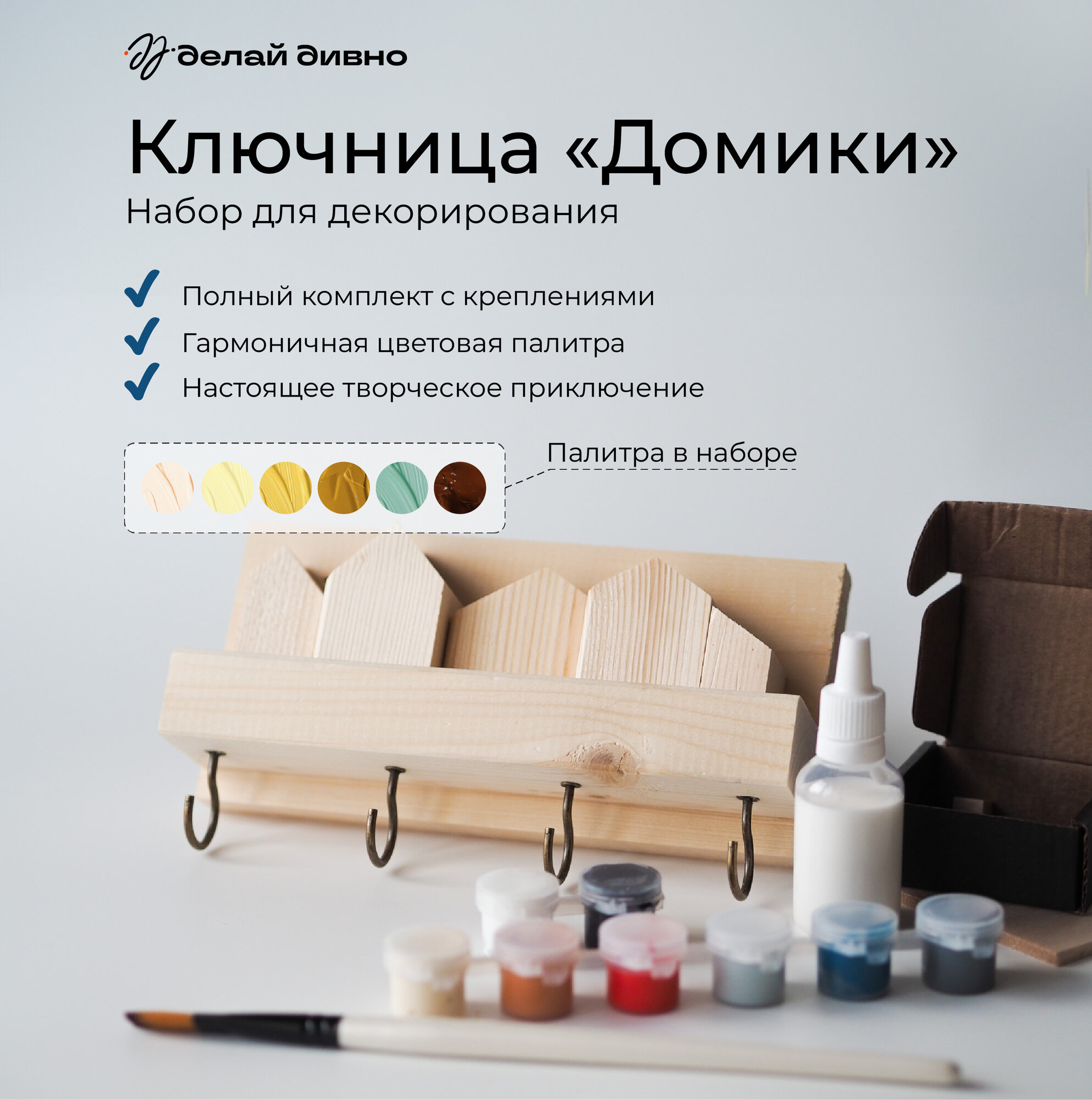 Набор для творчества "Ключница с домиками", деревянная заготовка, сосна
