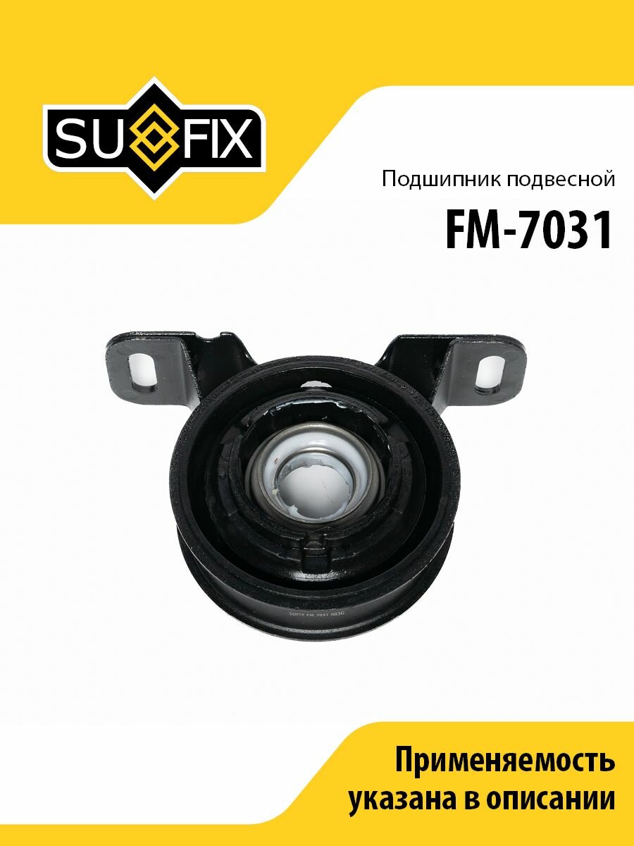 Подшипник подвесной SUFIX FM-7031