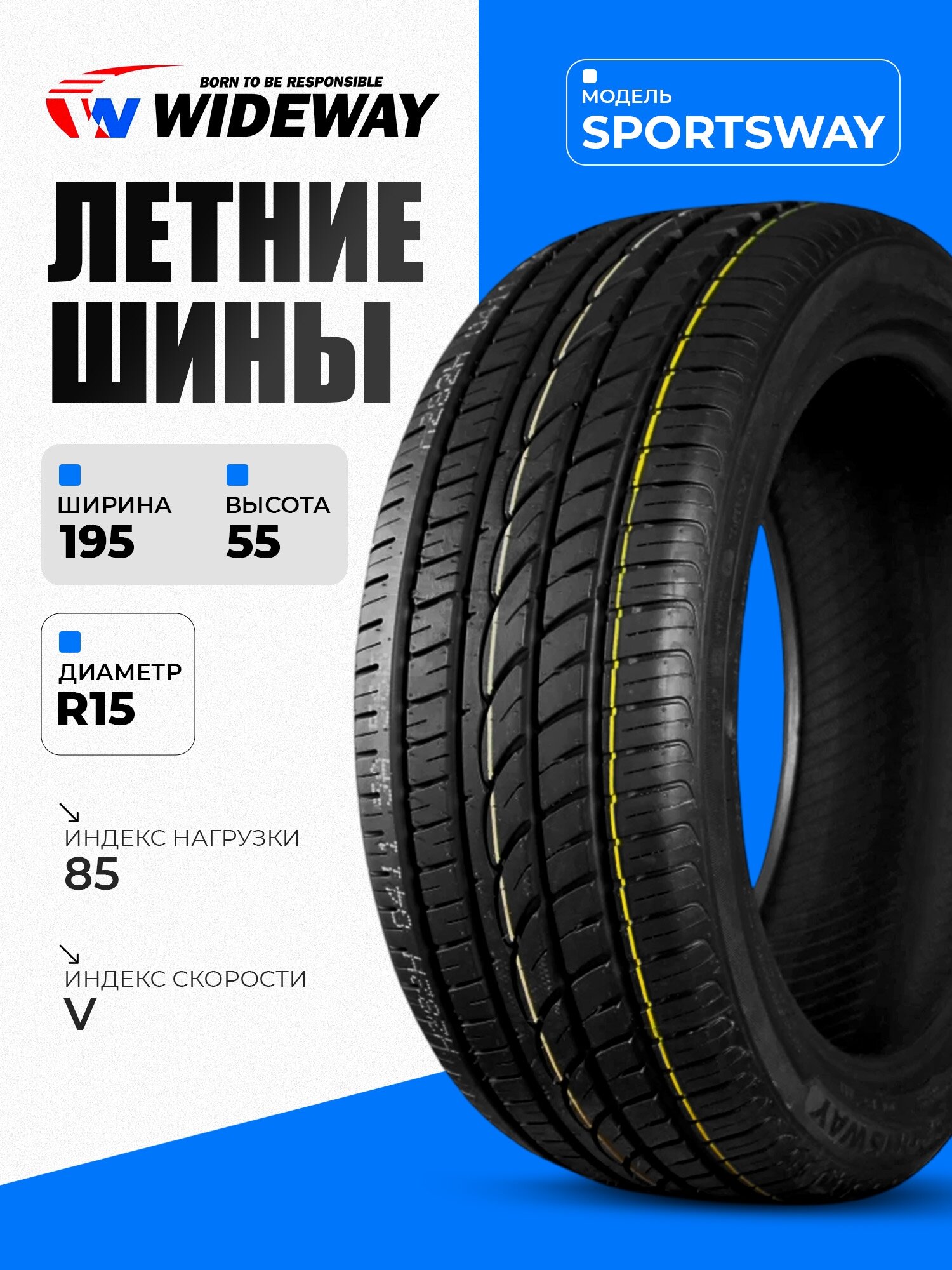 Летние шины WIDEWAY Sportsway 195/55 R15 85V