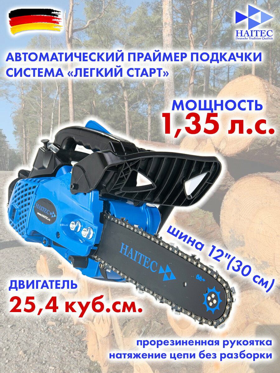 Пила цепная бензиновая HAITEC HT-KS126 мощность 1.35 л. с, шина 12"