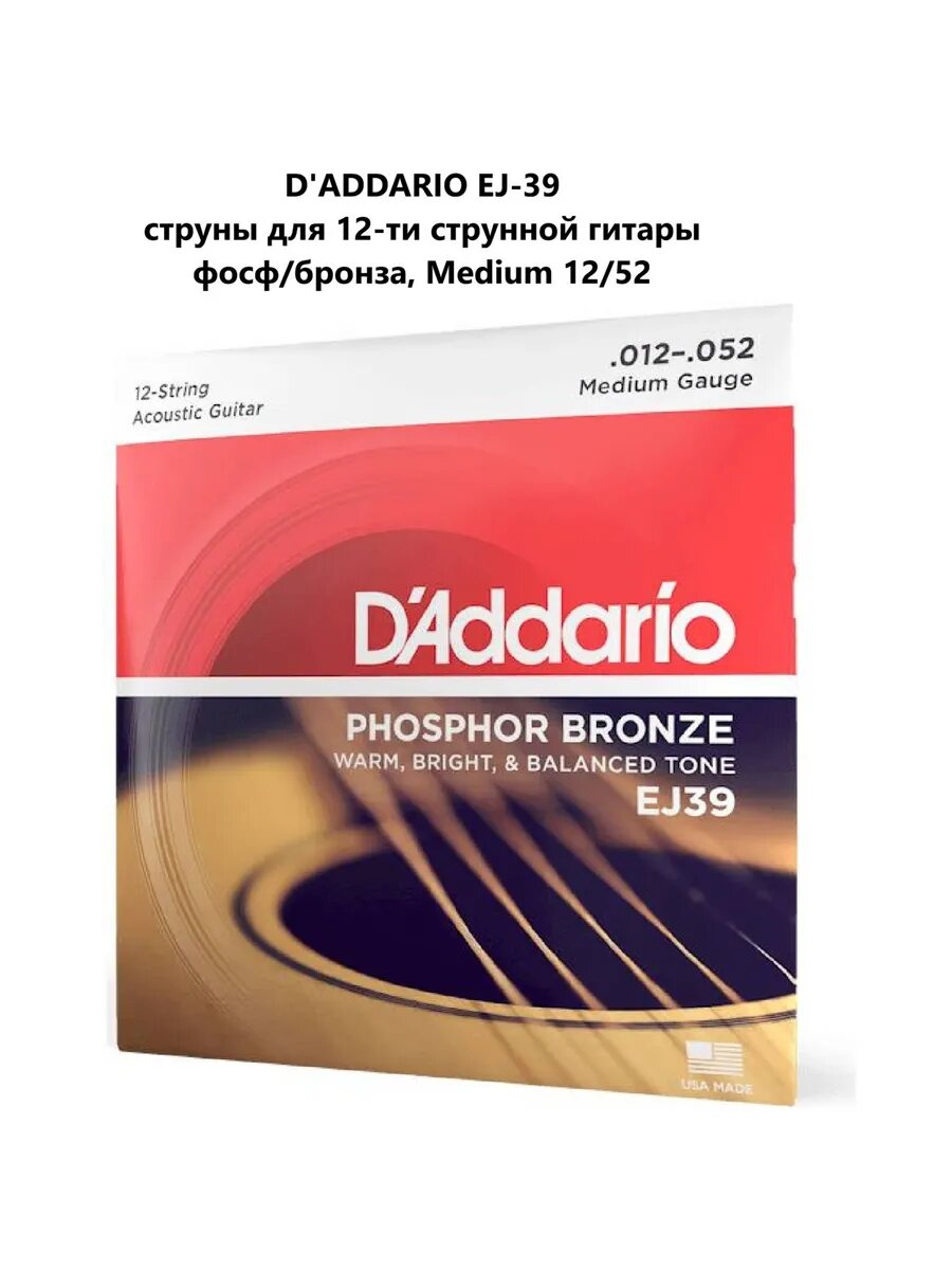 D'ADDARIO EJ-39 - струны для 12- струнной гитары