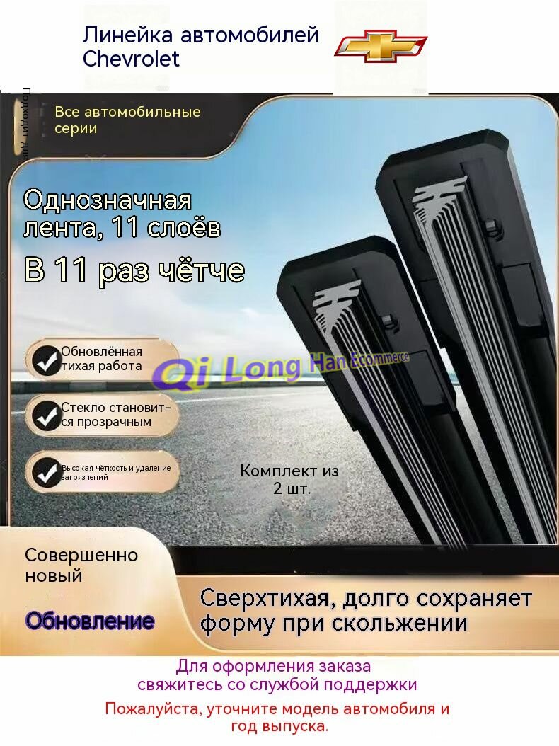 Щетка стеклоочистителя Yika, графитное покрытие, 11 слоёв, для Chevrolet, 675 мм-Chevrolet
