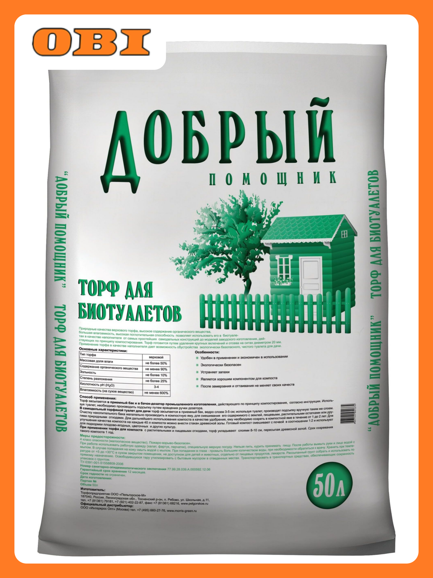 Средство для биотуалетов "Добрый помощник", торфяной наполнитель, 50л