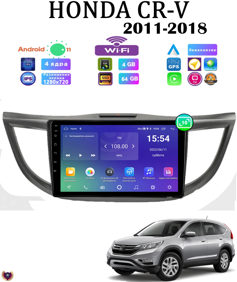 Автомагнитола для Honda CR-V 4/Хонда СРВ 4 (2011-2018), Android 11, 4/64 GB, Bluetooth, WiFi, CarPlay, GPS, поддержка кнопок на руле