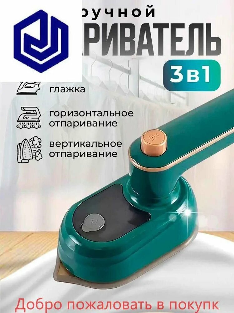 Утюг