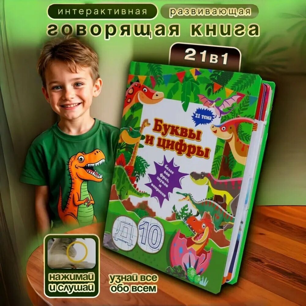 Голосовая книга для раннего развития #ОбучающаяИгрушкаДляДетей