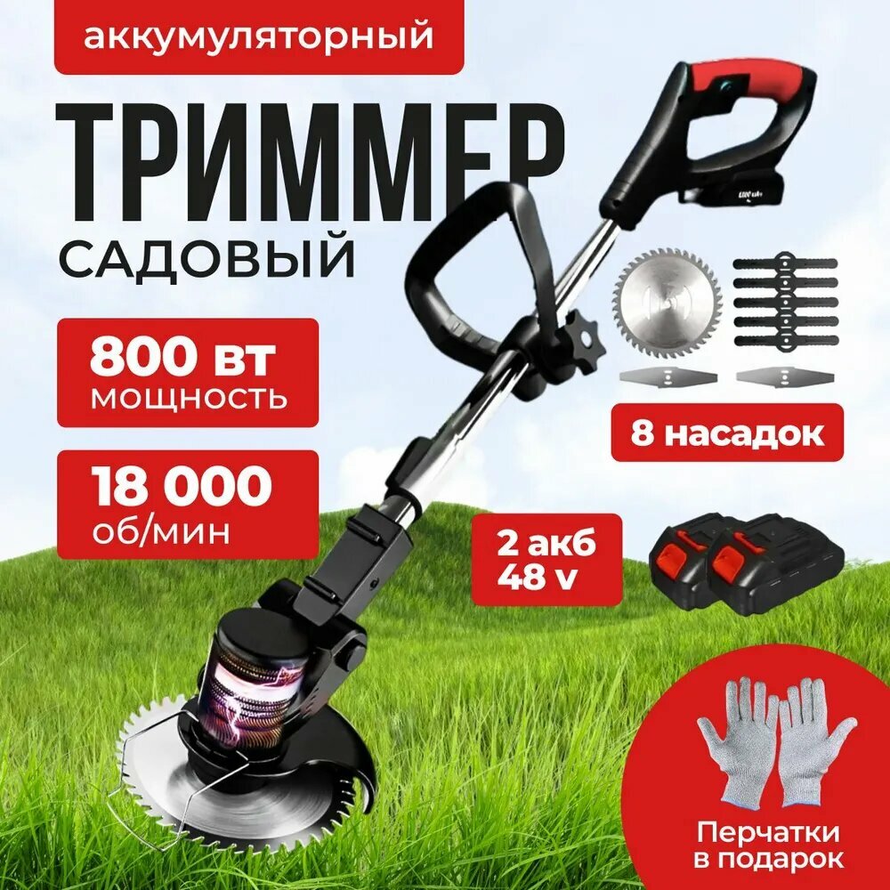 Larbor Триммер садовый, Несамоходная