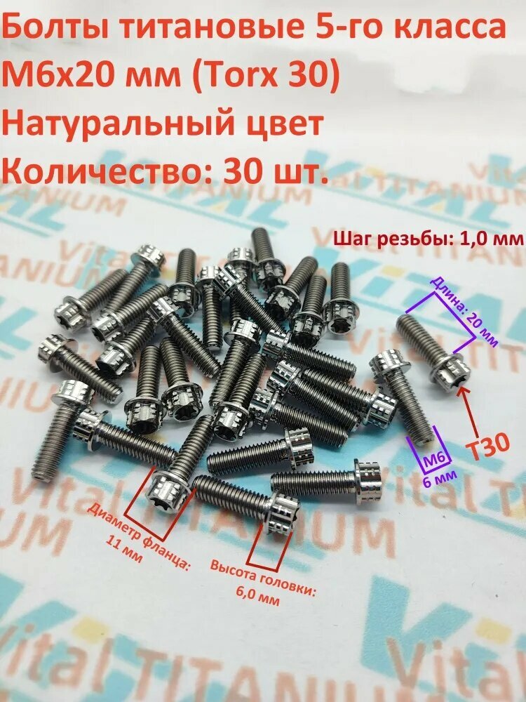 Болт 20 мм, 30 шт.