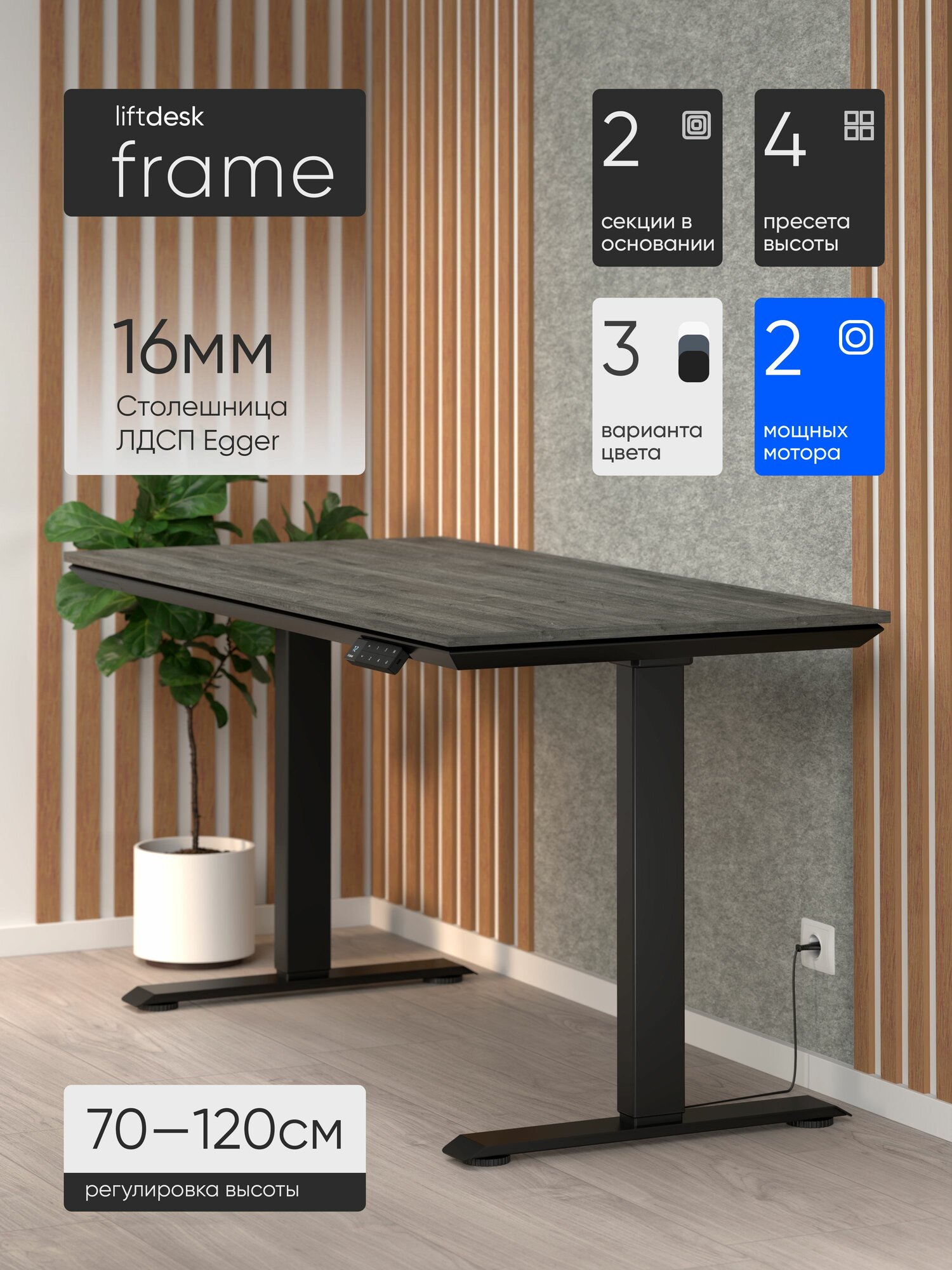 Стол компьютерный с подъемным механизмом liftdesk Frame 117x67см Черный/Дуб Уайт-Ривер серо-коричневый