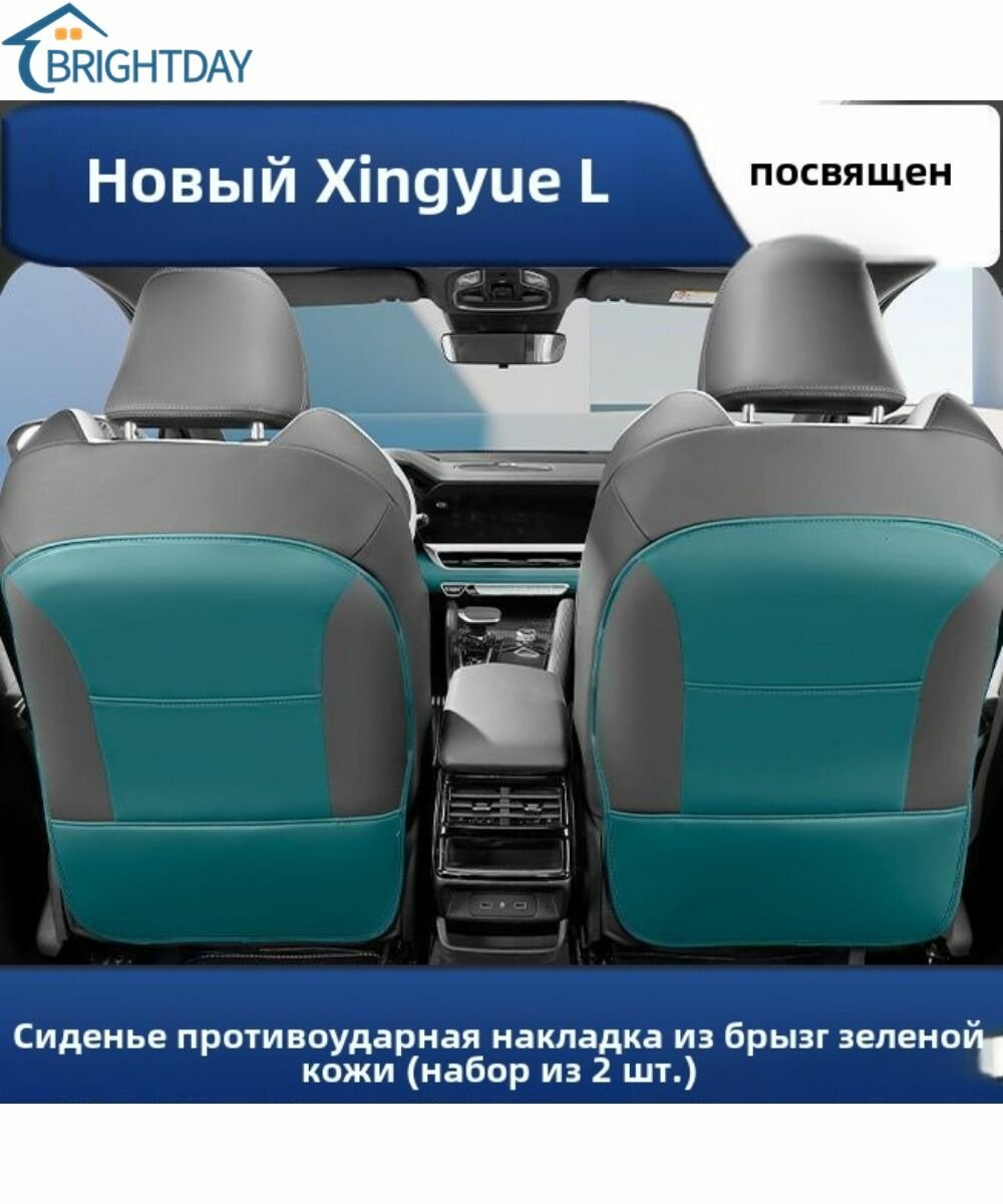 Накладка на спинку переднего сиденья автомобиля с защитой от грязных ног, подходит для Geely Monjaro