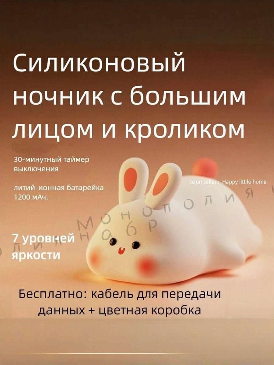 Милый силиконовый ночник Кролик, мягкий свет, удобный для использования в спальне и детской/big face rabbit/Большой кролик,7 уровня яркости