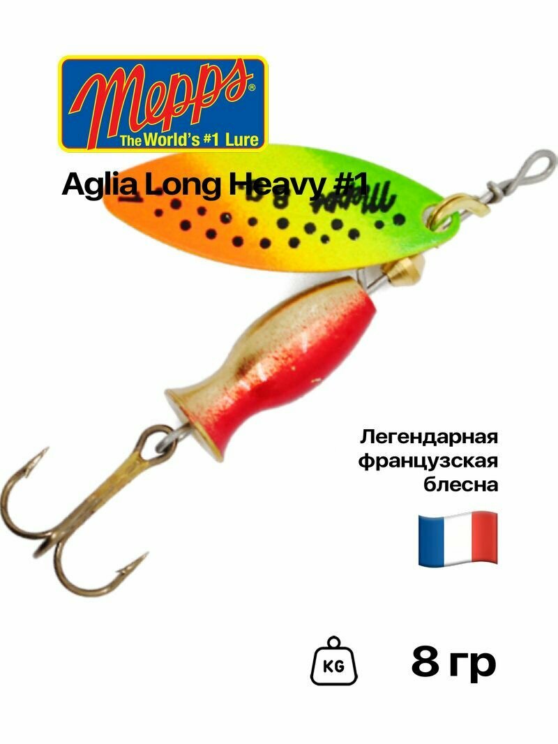 Блесна вращающаяся Mepps Aglia Long Heavy, №1, 8 гр, #G Tiger