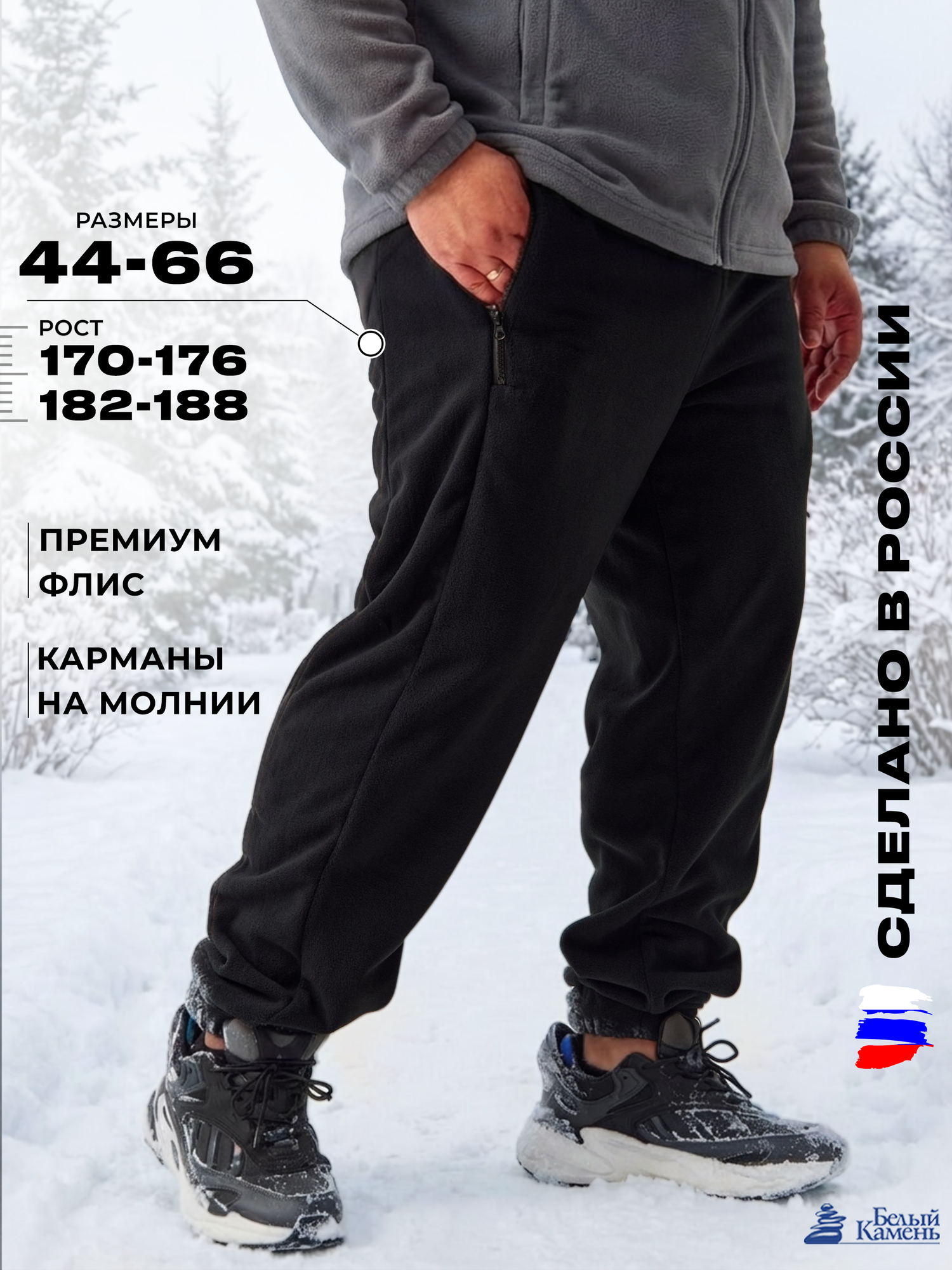 Брюки спортивные