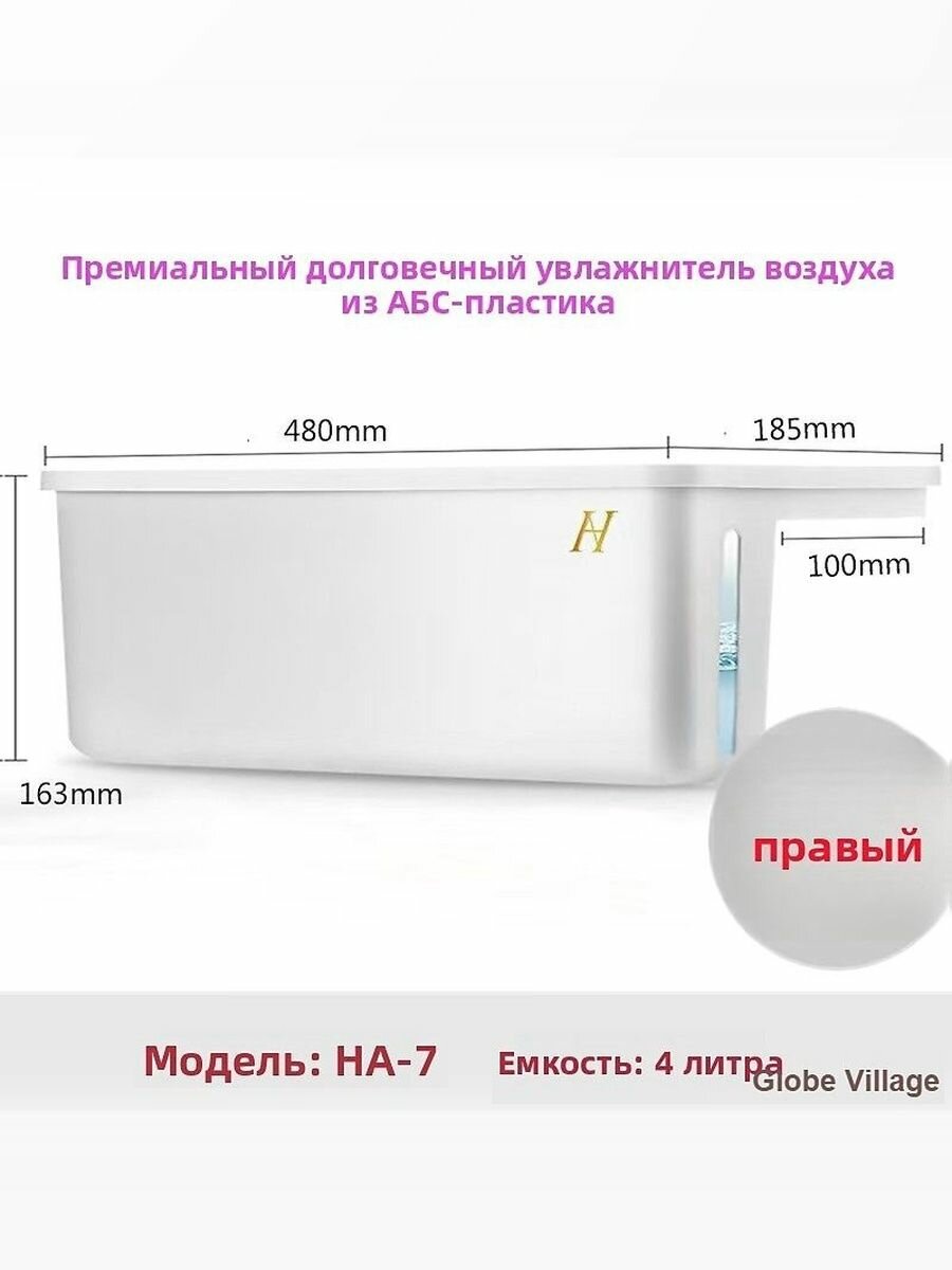 Увлажнитель воздуха для радиатора, справа окно, 4 л, белый