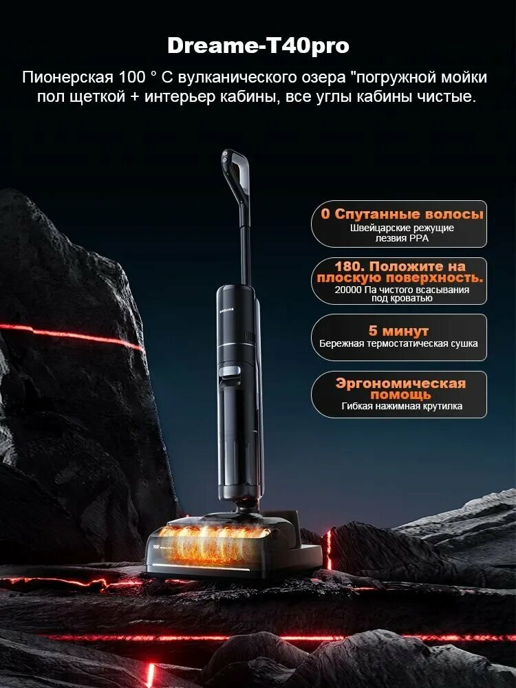 Моющий пылесос вертикальный беспроводной Dreame Wet and Dry Vacuum T40Pro 2в1 для дома, для влажной и сухой уборки, Функция сушки, с функцией самоочистки