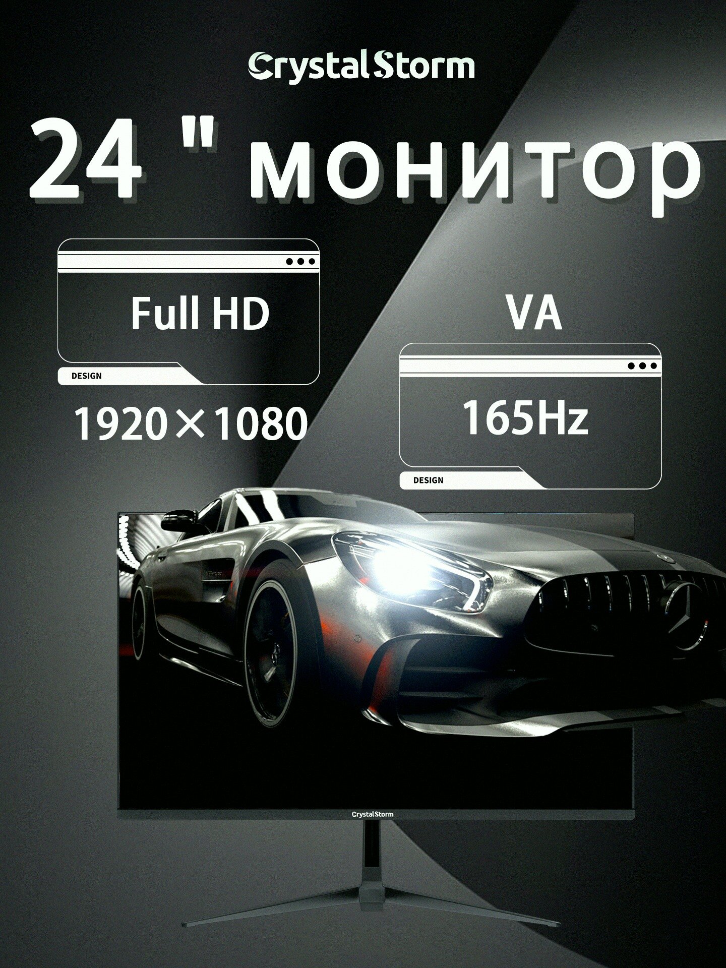 CrystalStorm 24" Монитор 1920x1080 165 Гц, VA, Чёрный игровой, для компьютера