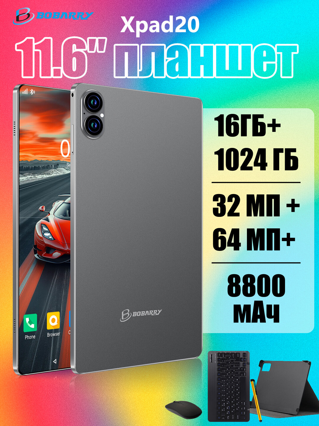 Планшет XPad 20 с клавиатурой, 16+1024 ГБ, 11,6 дюймов, процессор Helio G99