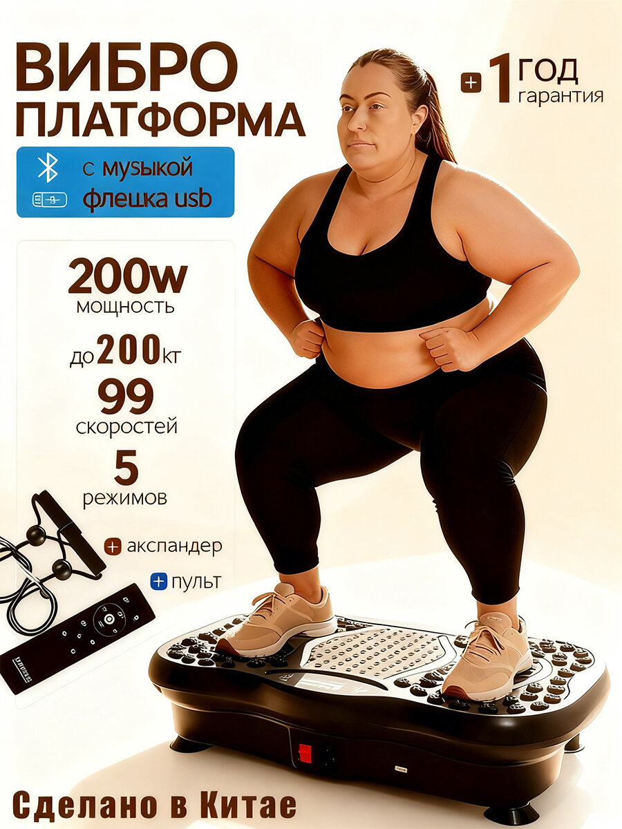 Виброплатформа для похудения тренажер до 200 кг С блютуз，регулировка амплитуды, 49 программ