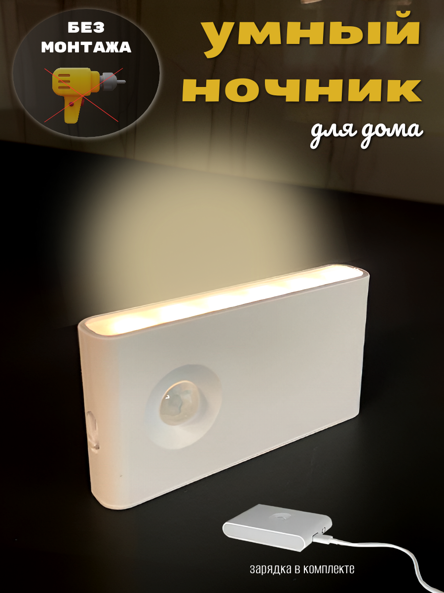Умный ночник, светильник с датчиком движения, три режима, подсветка, магнитное крепление
