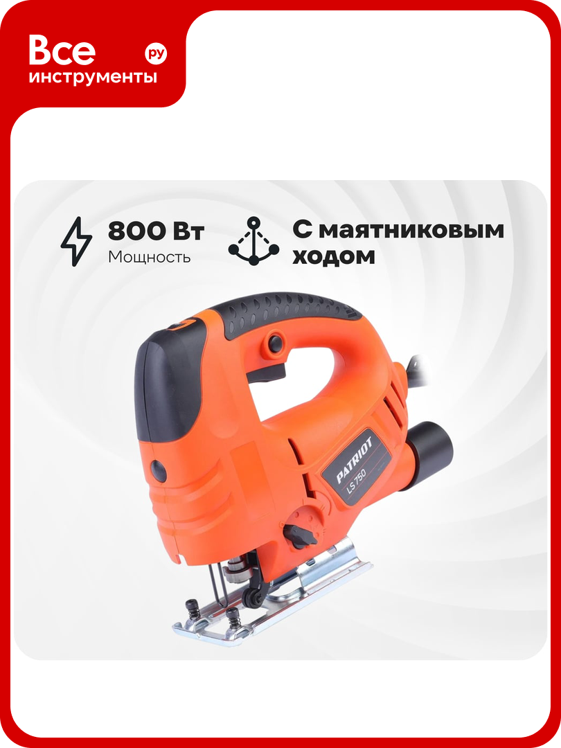 Лобзик, PATRIOT, PATRIOT LS750 190301715, резиновыми, прозрачный