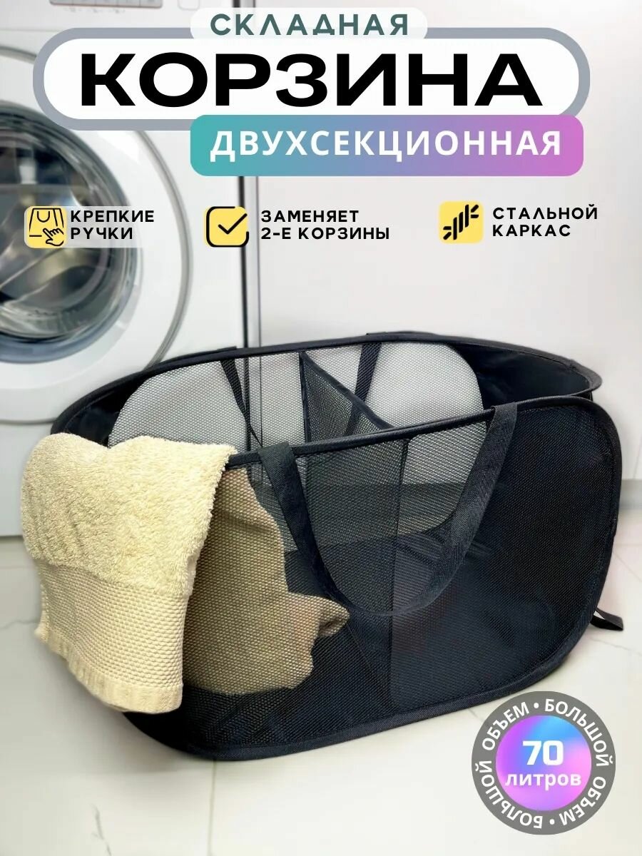 Корзина для белья складная двойная