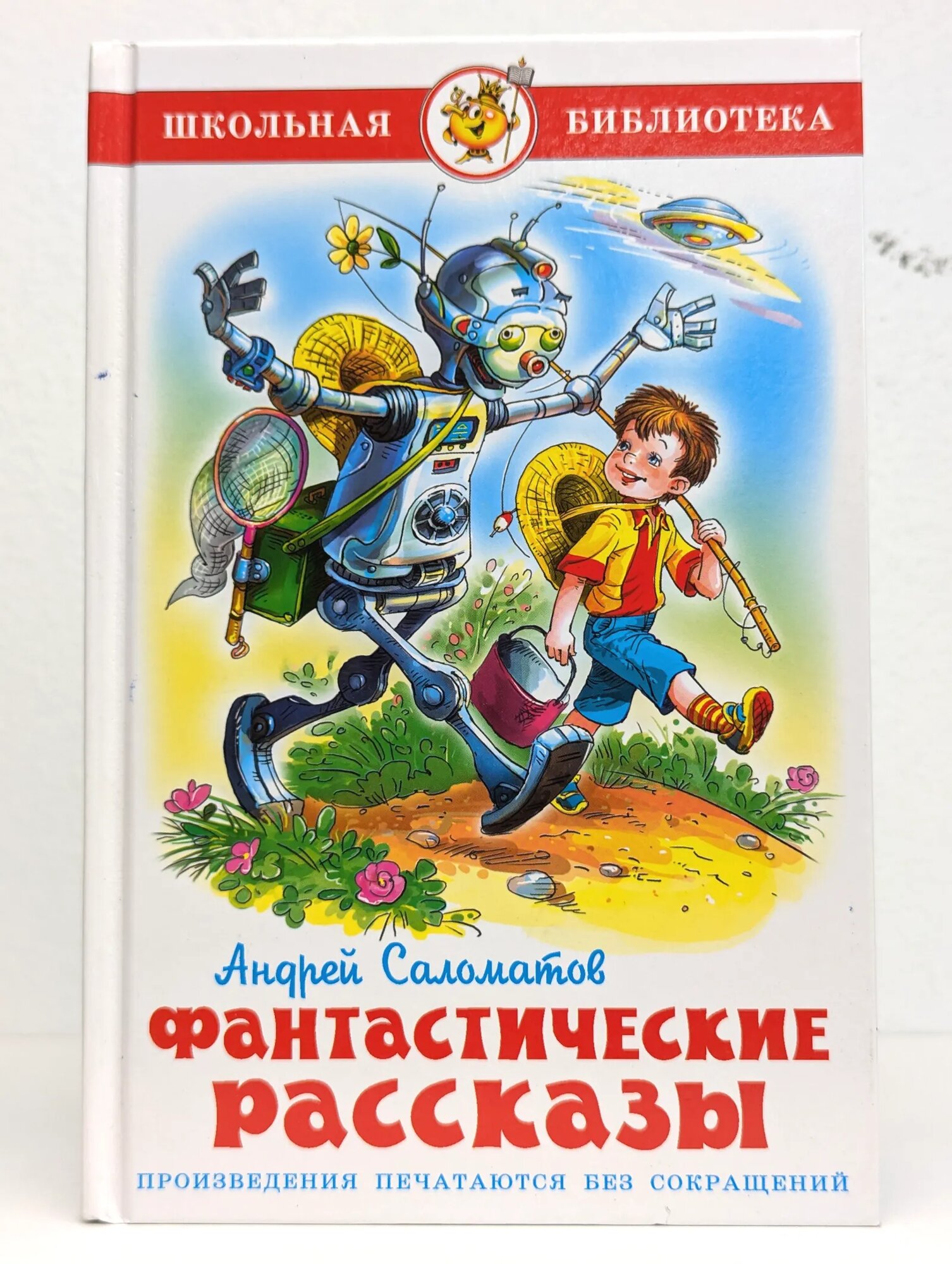 Фантастические рассказы Саломатов Андрей Васильевич 2012