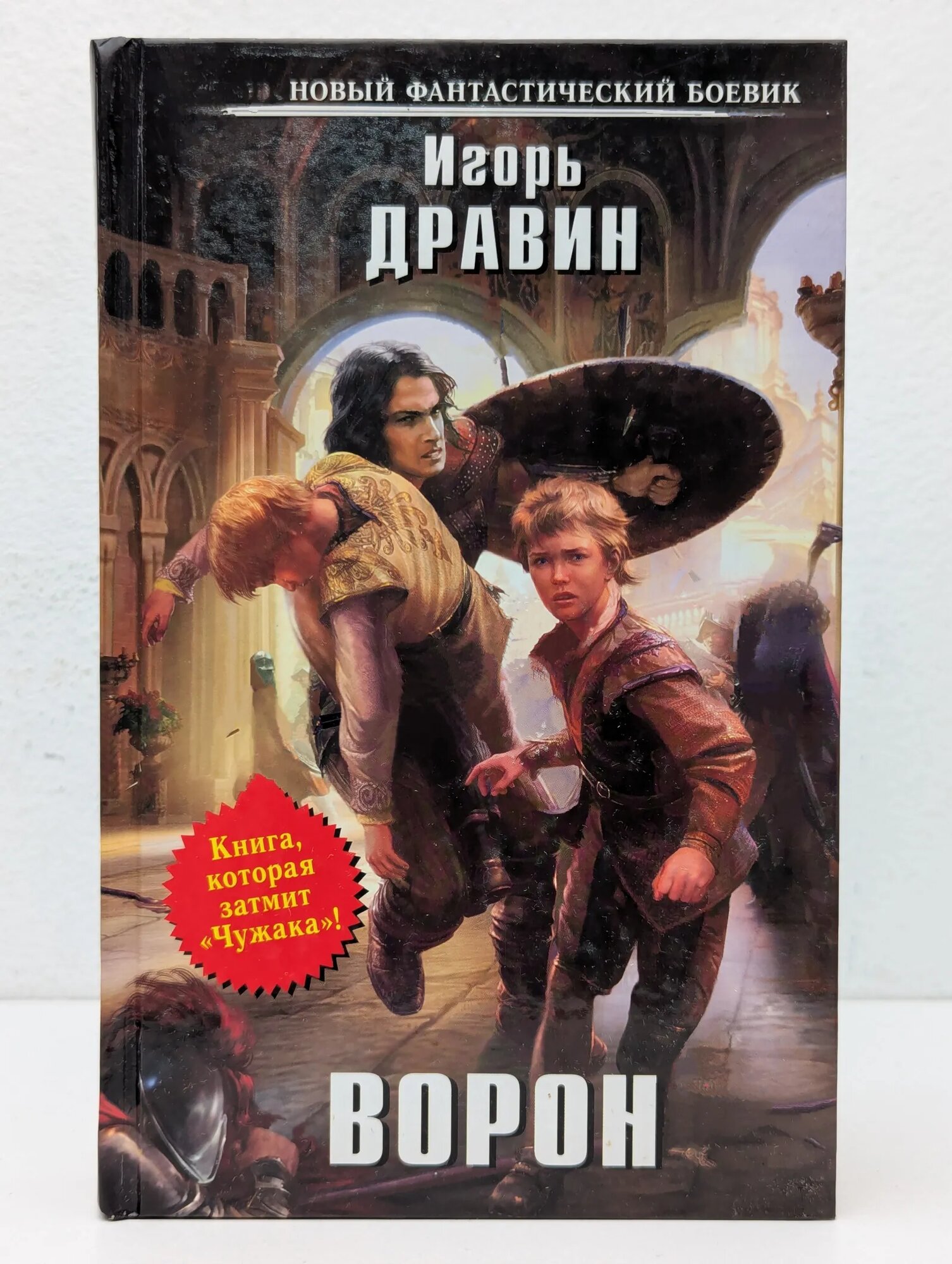 Ворон Дравин Игорь 2013