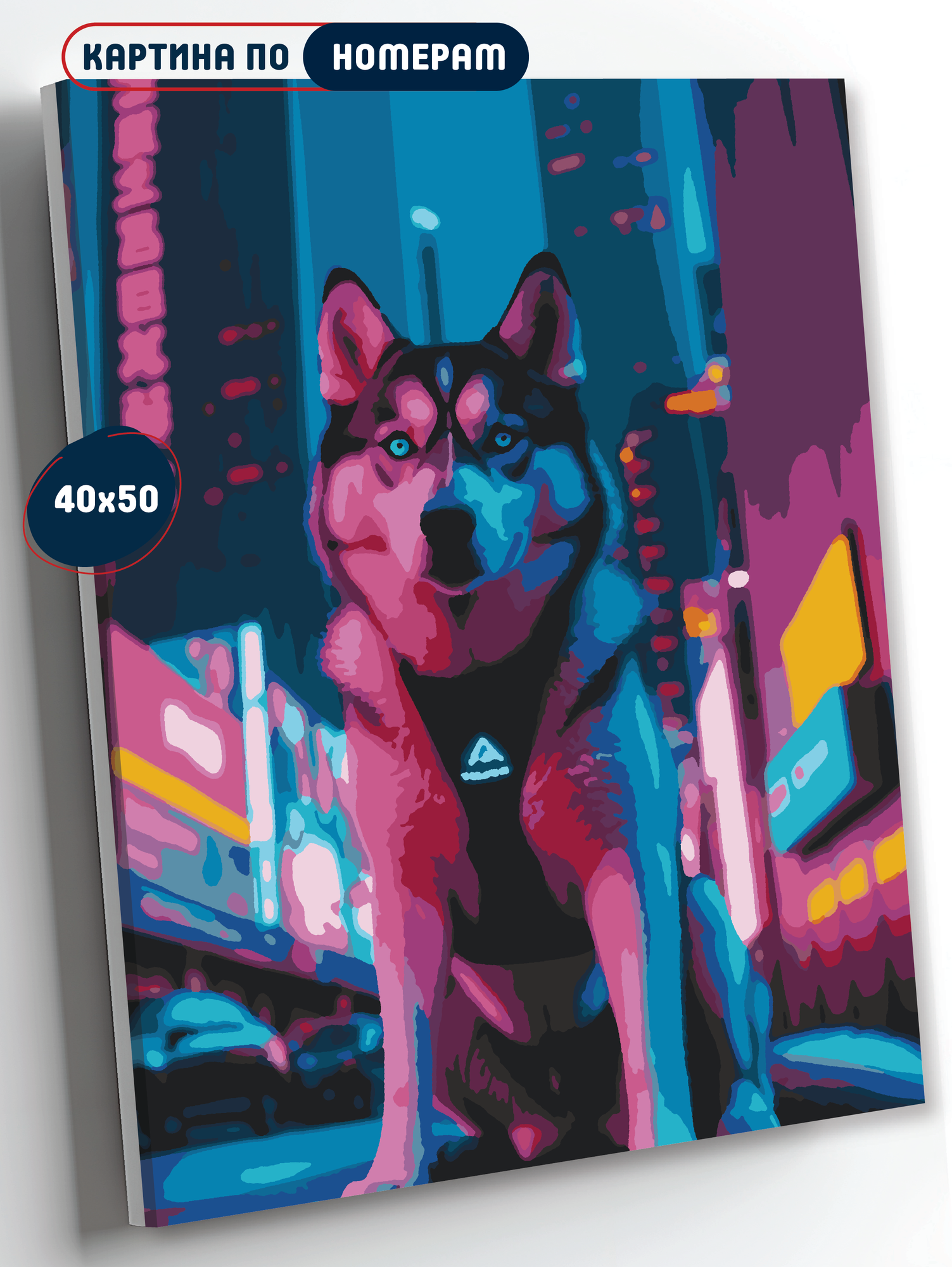 Картина по номерам "Кибер хаски", Холст на подрамнике 40х50, набор для рисования