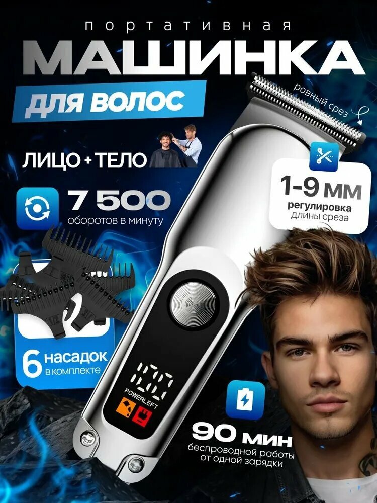 Машинка для стрижки машинка_для_стрижки, серебристый