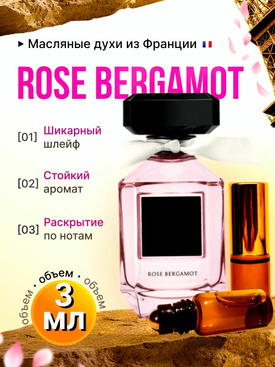 Rose Bergamot/Росе Бергамот Духи Масляные Стойкие