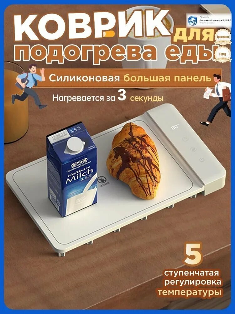 Коврик силиконовый для подогрева еды, 22x13 см