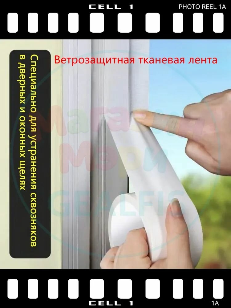 Ветрозащитная лента для дверей и окон, лента для герметизации окон