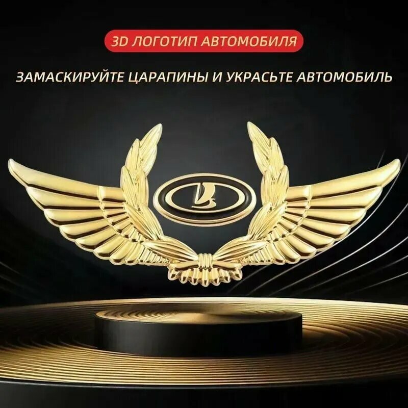 Металлическая наклейка на автомобиль лада
