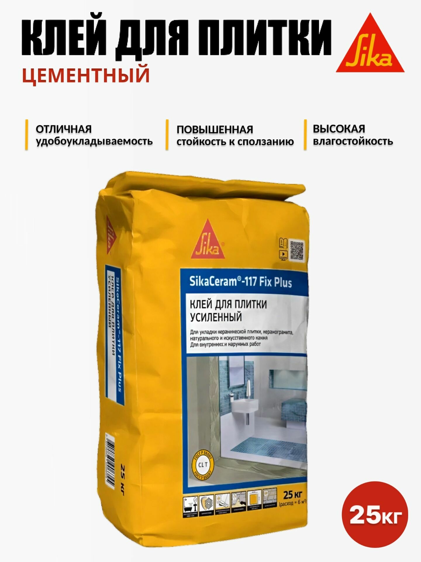 SikaCeram - 117 Fix Plus - клей для укладки керамической плитки и керамогранита