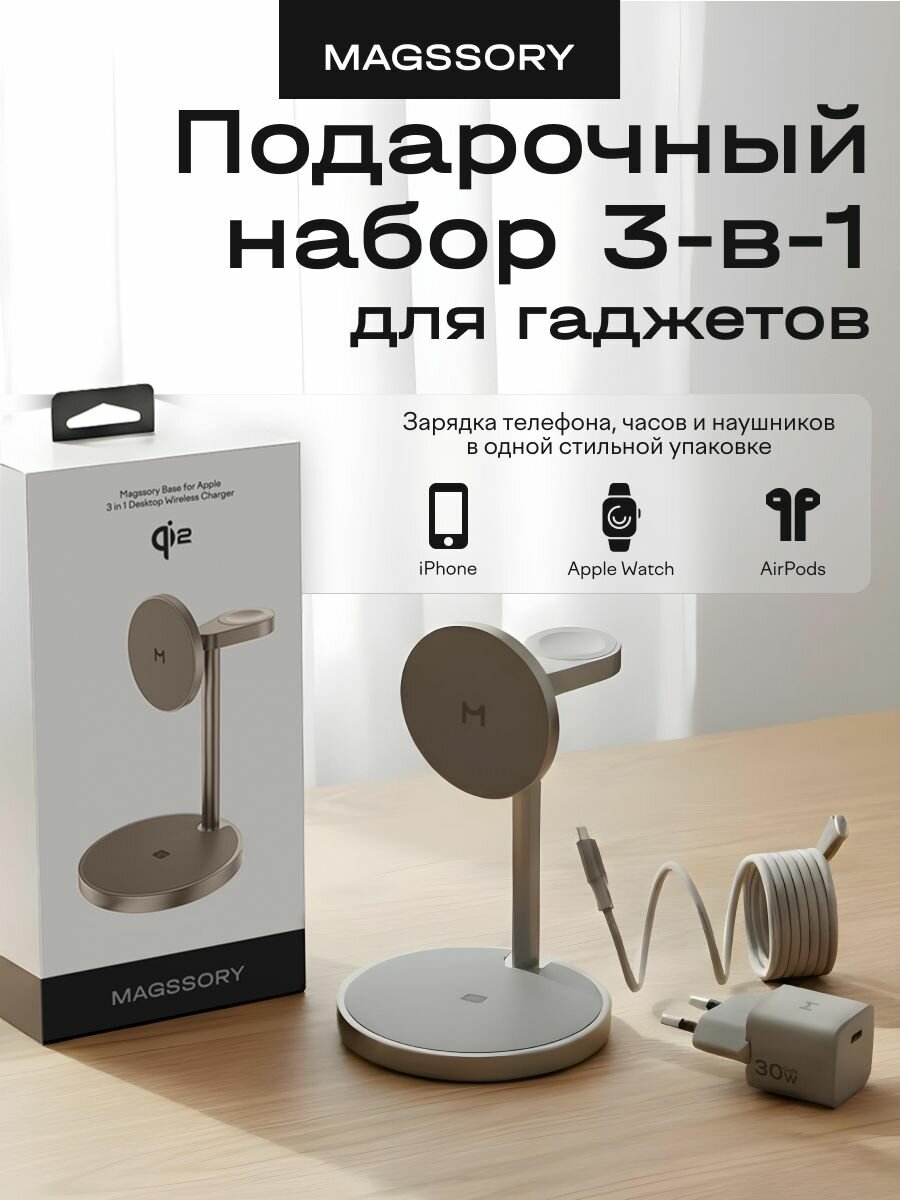 Беспроводное зарядное устройство 3 в 1 Qi2