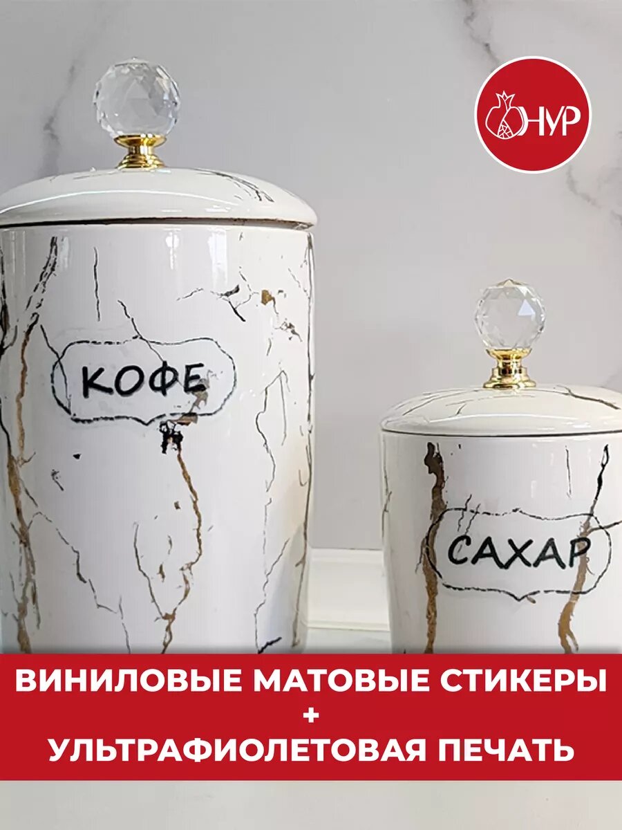 Наклейки форменные на банки для специй и круп
