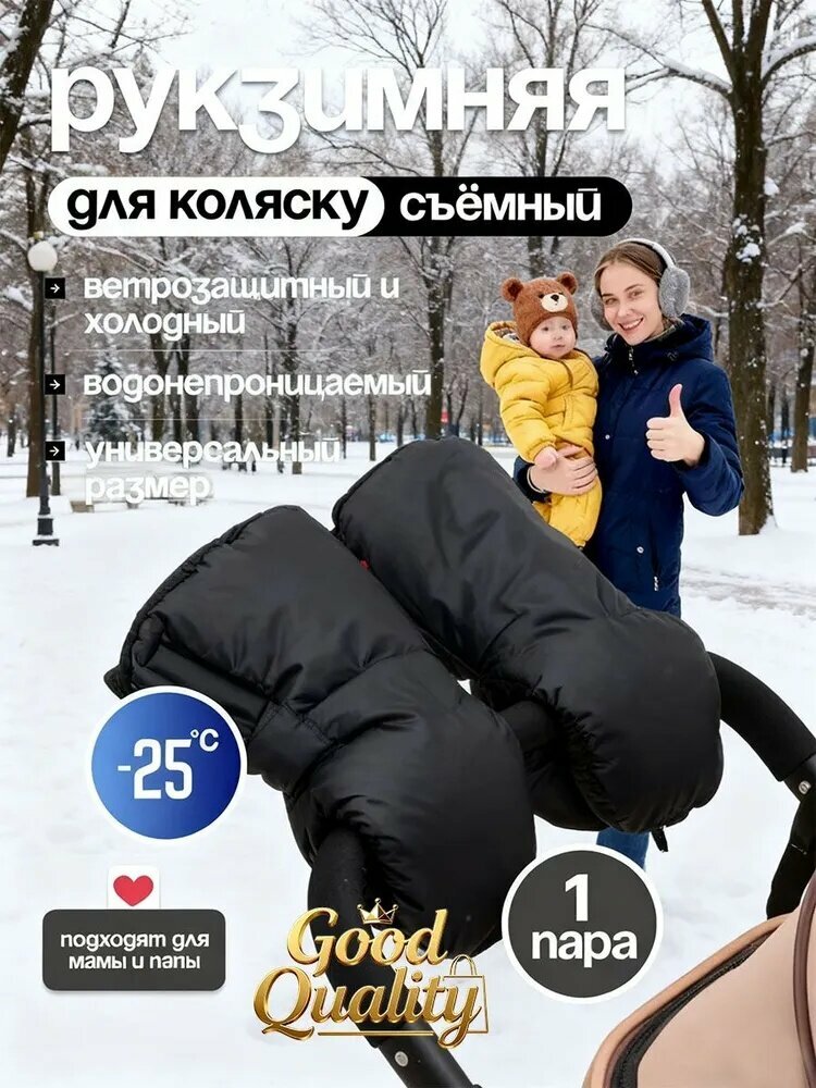Муфта на коляску для рук, теплый, зимние варежки 2 шт